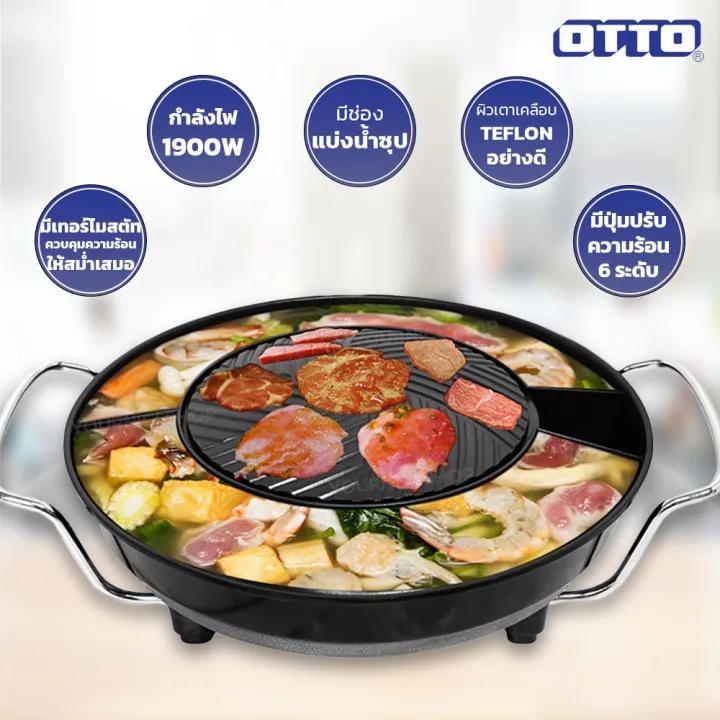 OTTO เตาปิ้งย่างไฟฟ้า รุ่น GR-175 | Lazada.co.th