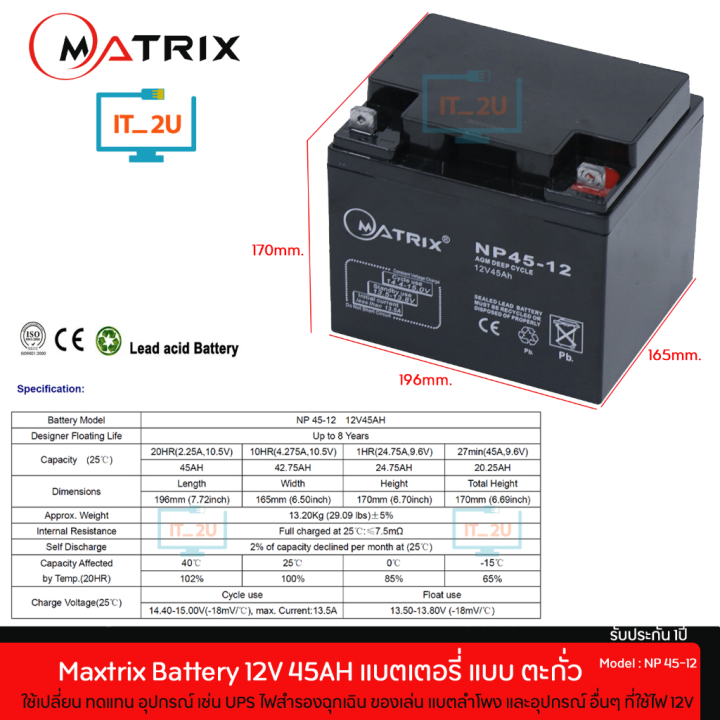 Battery Matrix 12V-45Ah /แบต ups/แบต matrix | Lazada.co.th