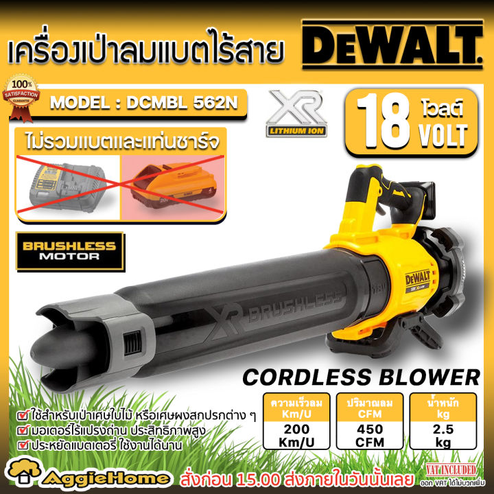 DEWALT เครื่องเป่าลม DCMBL562N 18V (ไม่รวมแบตและแท่นชาร์จ) BRUSHLESS ...