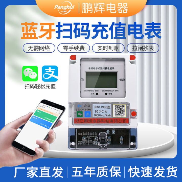 Remote prepaid electric meter mobile phone management rental room ...