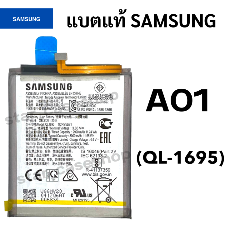 แบตแท้ Samsung A01 (QL-1695) สินค้าของแท้ ออริจินอล สินค้าแท้ บริการ ...