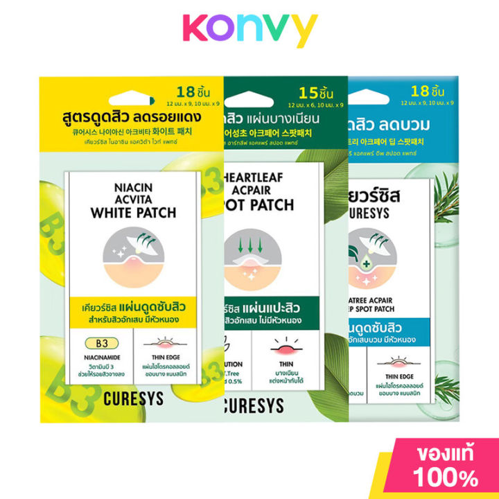 CURESYS Spot Patch เคียวร์ซิส แผ่นแปะสิว (Niacin 18Dots/Heartleaf 15Dots/TeaTree 18Dots ...