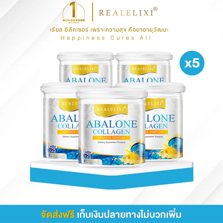 [ โปร 5 กระปุก ] Abalone Collagen Peptide Advance complex 125g ...