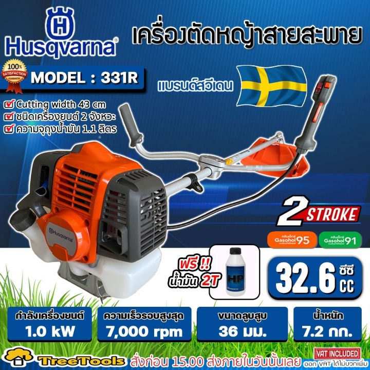 HUSQVARNA เครื่องตัดหญ้า 2 จังหวะ รุ่น 331R (แถมน้ำมันเครื่อง2T ฟรี ...