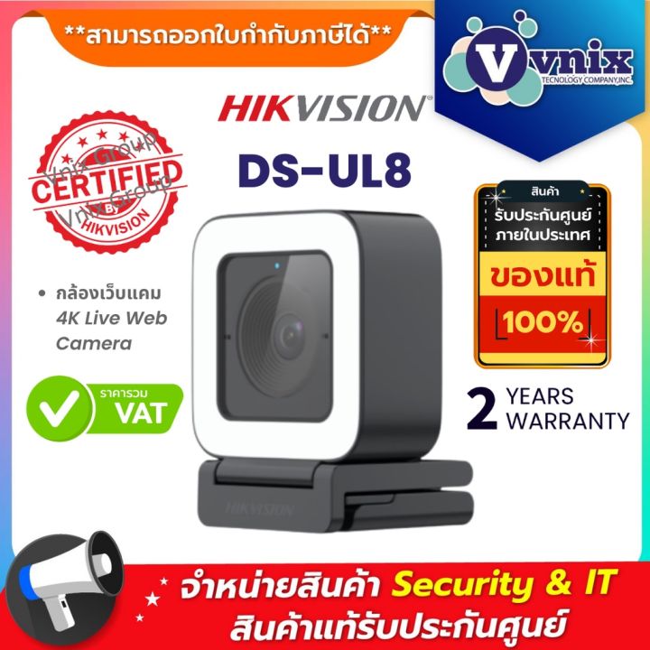 🚛 🔥โปรโมชั่น🔥 DS-UL8 กล้องเว็บแคม Hikvision 4K Live Web Camera by Vnix ...