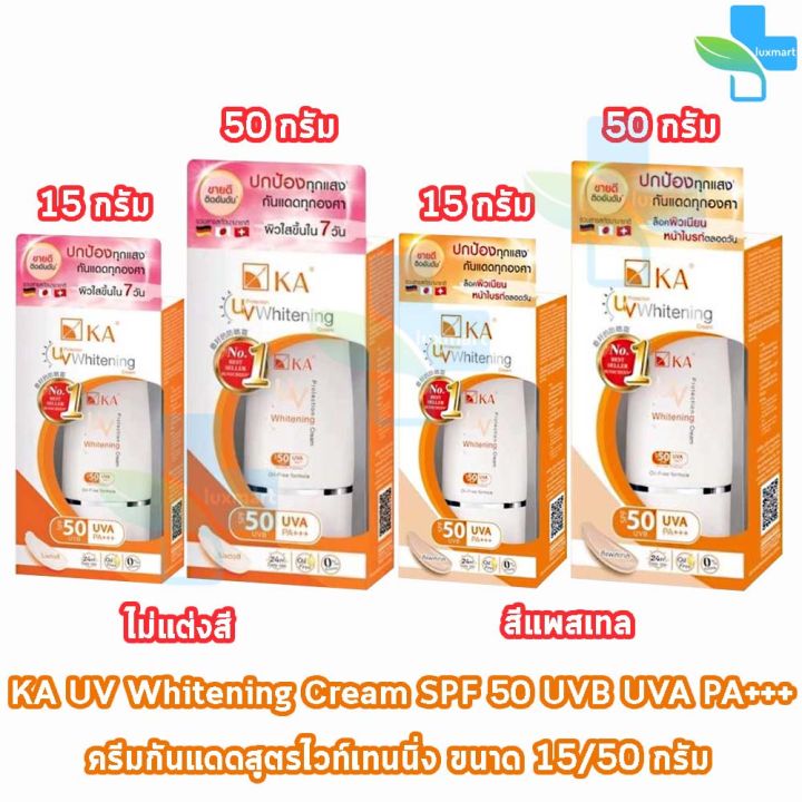 KA UV Protection Whitening Cream SPF50 PA+++ 15,50 g. (1 หลอด สีขาว/สีเนื้อ) เคเอ ยูวี โปรเทค ...
