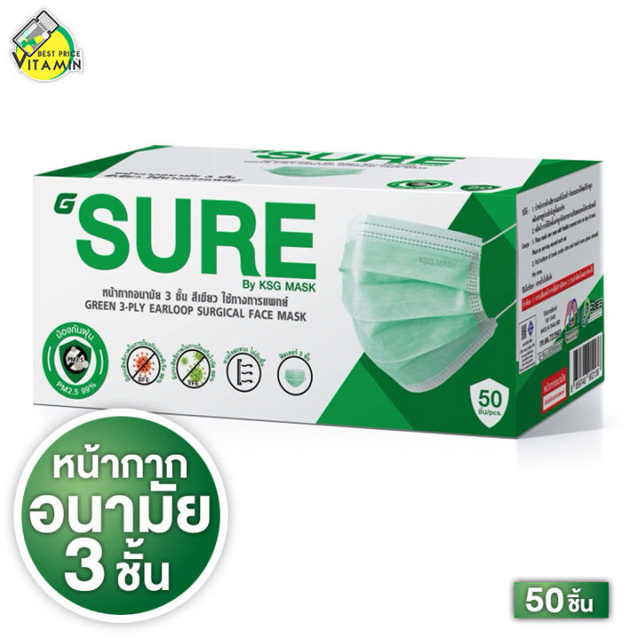 G Sure Mask จี ชัวร์ มาส์ก [50 ชิ้น][สินค้ามีให้เลือก 2 สี] หน้ากาก ...