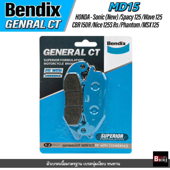 ผ้าเบรคหน้า BENDIX GCT (MD15) HONDA Sonic(new) / Spacy125 / SpacyCM125 ...