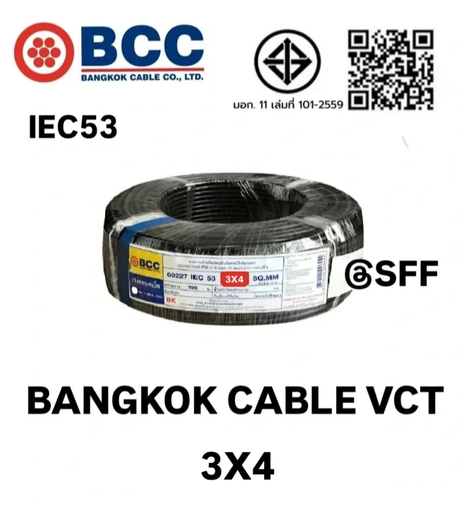 BCC สายไฟบางกอกเคเบิ้ล BANGKOK CABLE VCT 3X4 IEC53 10M/20M/30M/40M/50M ...