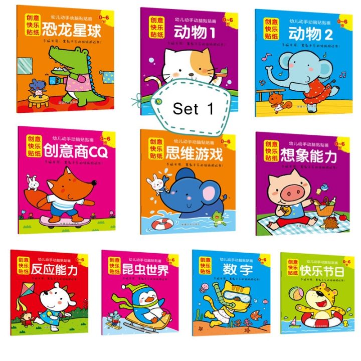 10 Book Per Set Sticker Book Children Brain Thinking Literacy ...