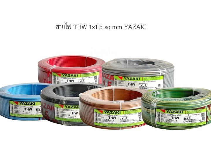 สายไฟ THW YAZAKI 1x1.5 Sq.mm. | Lazada.co.th