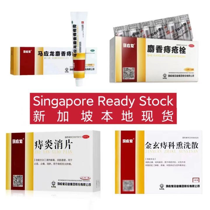 Ma Yinglong 马应龙 Musk Hemorrhoids Ointment Cream Suppository Ma Ying ...