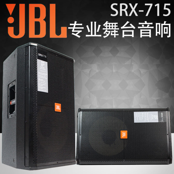 JBL SRX715 professional stage sound set single 15-inch outdoor wedding ...