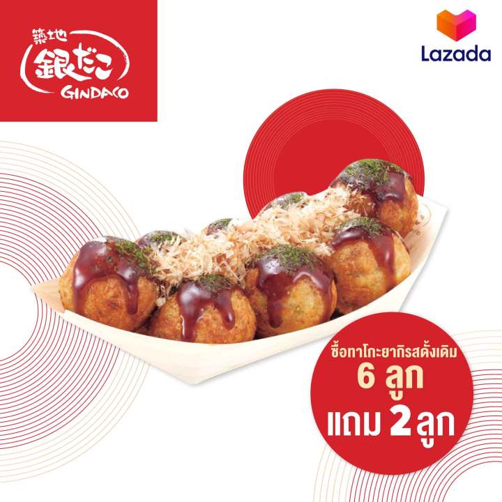 [E-voucher] Gindaco - Takoyaki original 6 pcs get 2 free กินดาโกะ ทาโกะ ...