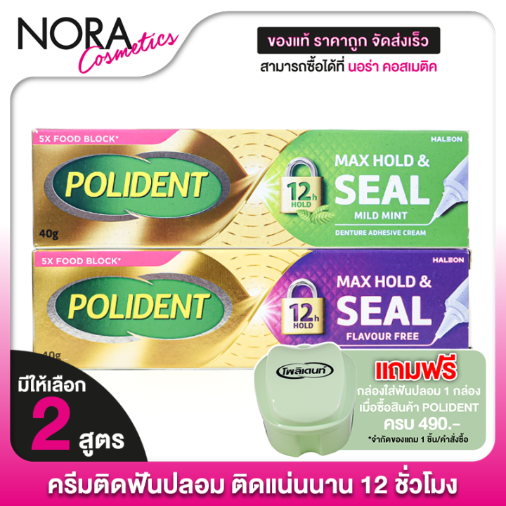 Polident Max Hold Seal โพลิเดนท์ แมกซ์ โฮลด์ แอนด์ ซีล [สินค้ามีให้ ...