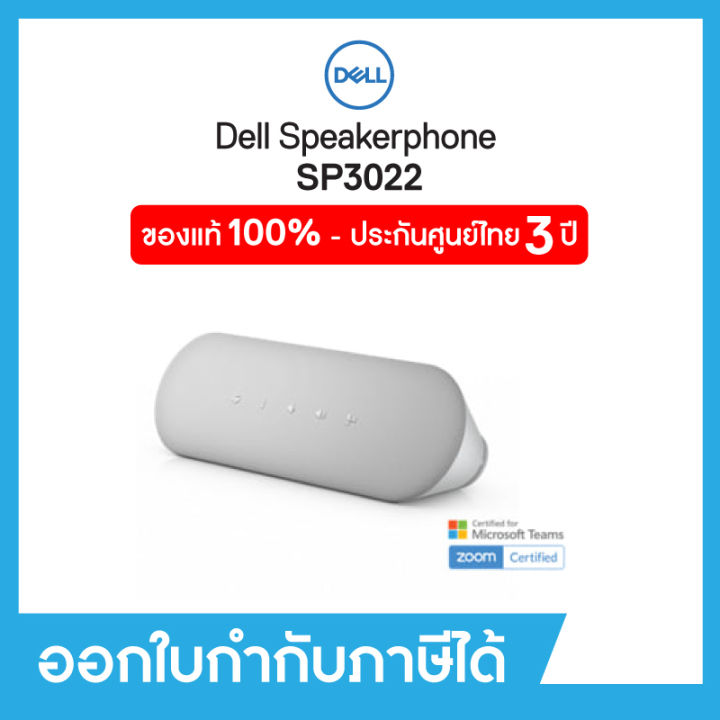 Dell Speakerphone SP3022 #520-AAVX เดลล์ สปีกเกอร์โฟน ลำโพงต่อ ...