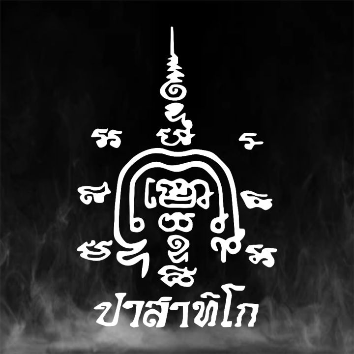 Type 1 Thai Sticker Sak Yant Tuad Thai Talisman decal sticker cutout ...