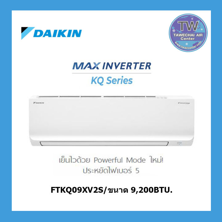 แอร์ติดผนัง DAIKIN รุ่น MAX INVERTER KQ SERIES (FTKQ09-XV2S ) 9,200BTU แอร์บ้าน แอร์ไดกิ้น ...