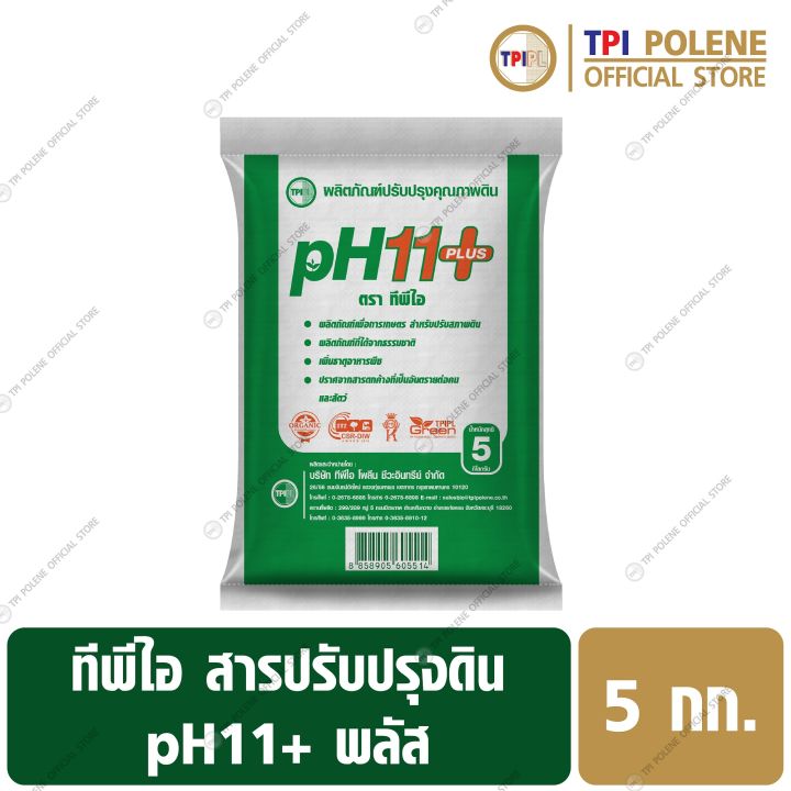 สารปรับปรุงดิน pH11+ พลัส ทีพีไอ ขนาด 5 กก. | Lazada.co.th