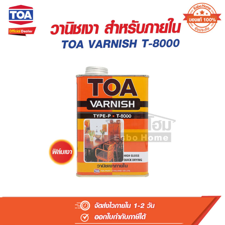 น้ำมันวาร์นิชเงา น้ำยาเคลือบไม้ สำหรับภายใน รุ่น T-8000 ขนาด 1/4 กล.,1 กล. ทีโอเอ TOA Varnish T ...
