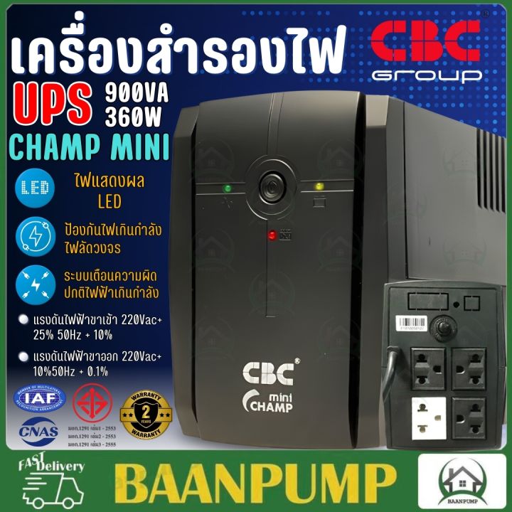 CBC เครื่องสำรองไฟ (UPS) รุ่น CHAMP MINI 900VA 360W สำรองไฟ | Lazada.co.th