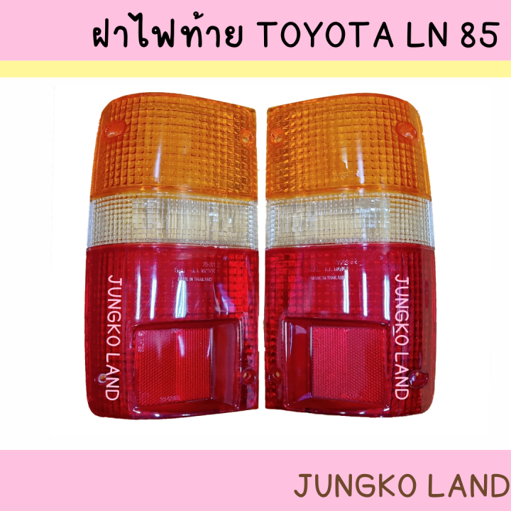 ฝาไฟท้าย TOYOTA โตโยต้า HILUX ไมตี้x MIGHTY X LN85 ยี่ห้อ AA MOTOR ...