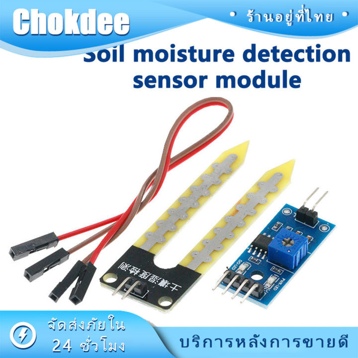 soil moisture module เครื่องวัดค่าดิน เซนเซอร์วัดความชื้นในดิน เครื่อง ...