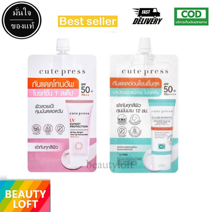[ 1ซอง ]Cute Press UV Expert Protection All Day Bright Tone Up ...