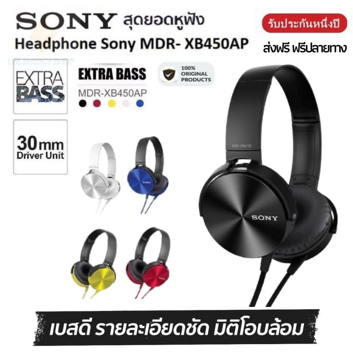 ประกัน 1ปี หูฟัง Sony Mdr xb 450bt หูฟังแบบครอบหู หูฟังเบสหนักๆ หูฟัง ...