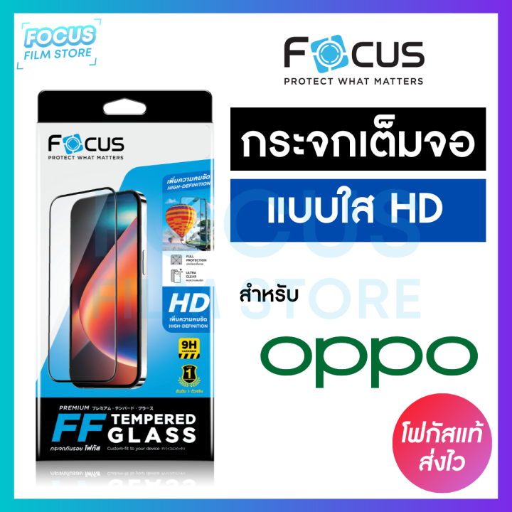 ฟิล์มกระจกเต็มจอ ใส Focus Oppo Find X9 Find X9 Pro Reno 14 5G Reno2 ...