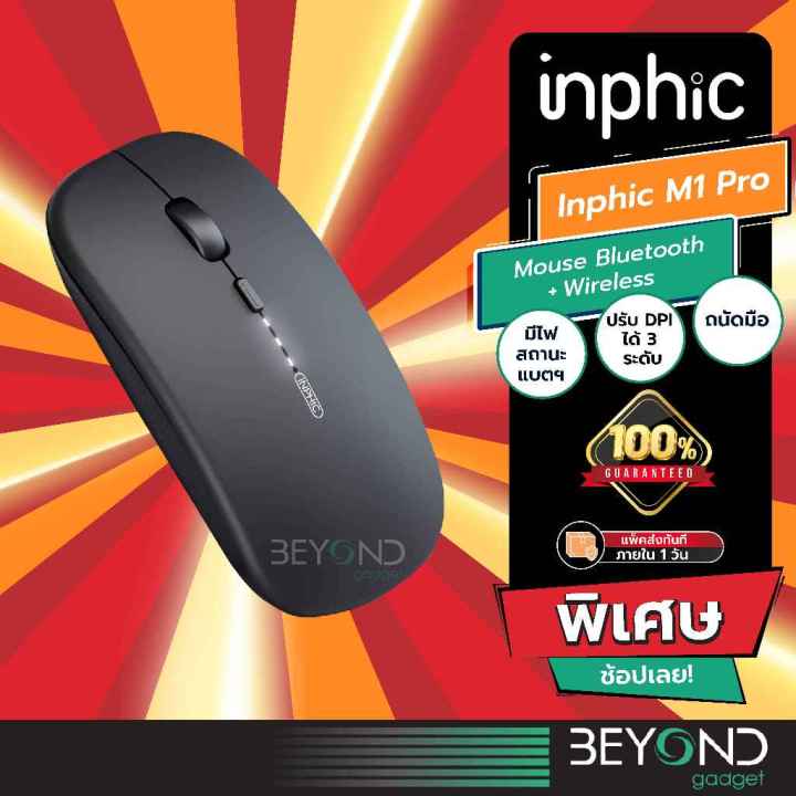 ใหม่ ️ เมาส์ไร้สาย Inphic M1 Pro ( Mouse Bluetooth + Mouse Wireless ...