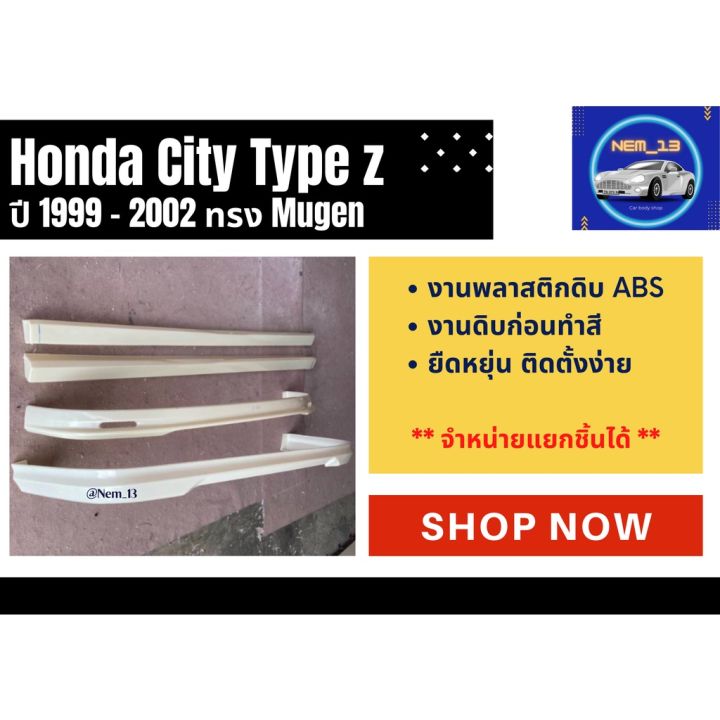 ♥ สเกิร์ต Honda City Type Z ปี 1999-2002 ทรง Mugen | Lazada.co.th