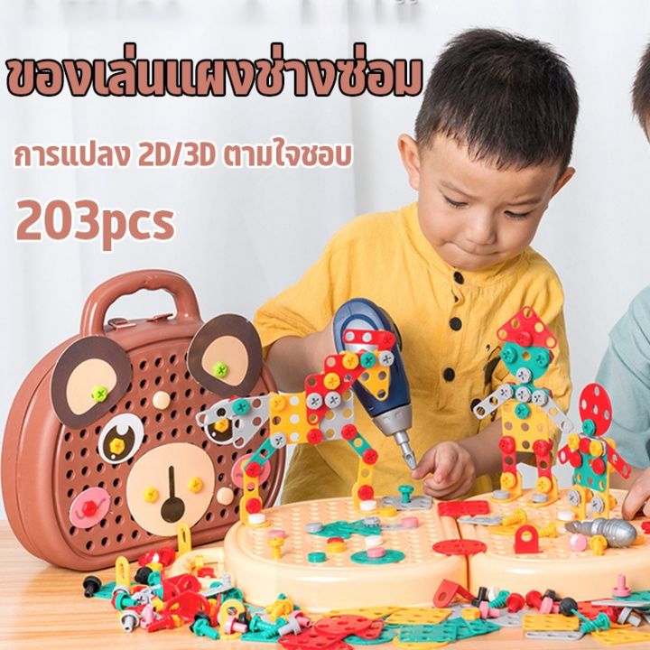 【Average】DIY ของเล่นเครื่องมือช่าง ของเล่นบล็อคประกอบสกรู ชุดถอดประกอบ ...