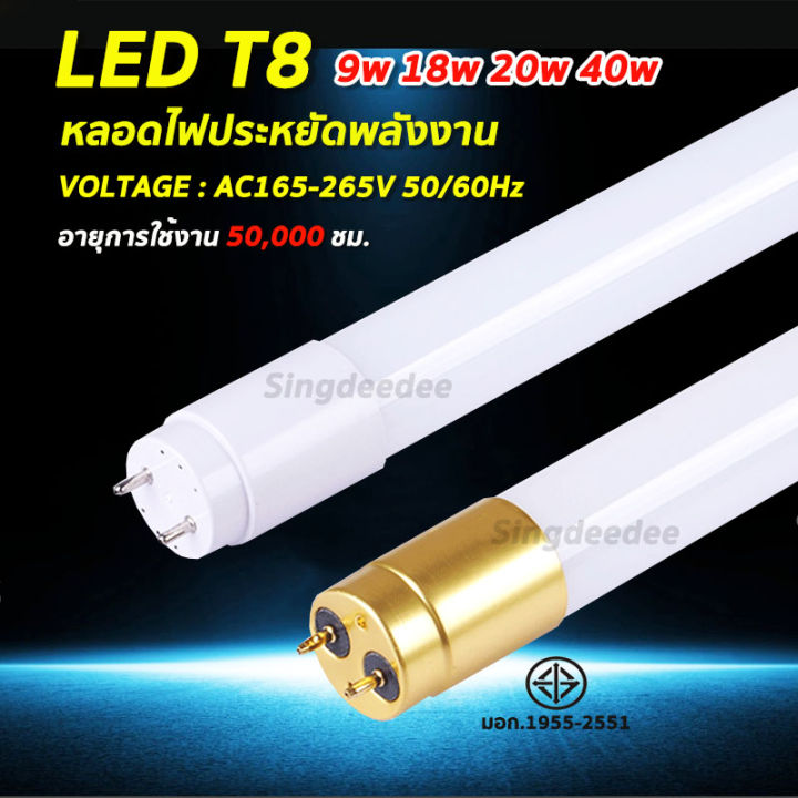 หลอดไฟLED T8 9W/18W/20W/40W หลอดไฟยาว หลอดไฟสั้น หลอดนีออนแอลอีดี ขั้วสีขาว ขั้วสีทอง | Lazada.co.th