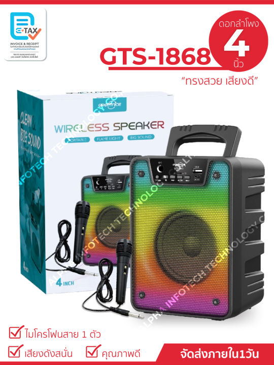 ลำโพงไร้สายรุ่น GTS-1868 ดอก 4 นิ้ว เบสหนัก เสียงดี พกพาง่าย สะดวก (แถมฟรีสายชาร์จ+ไมค์โคโฟนสาย ...