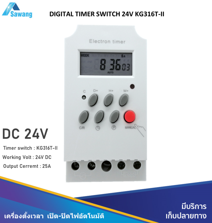 KG316T-II Digital Timer Switch DC 24V 25A สวิตช์จับเวลาเปิด/ปิดระบบ ...