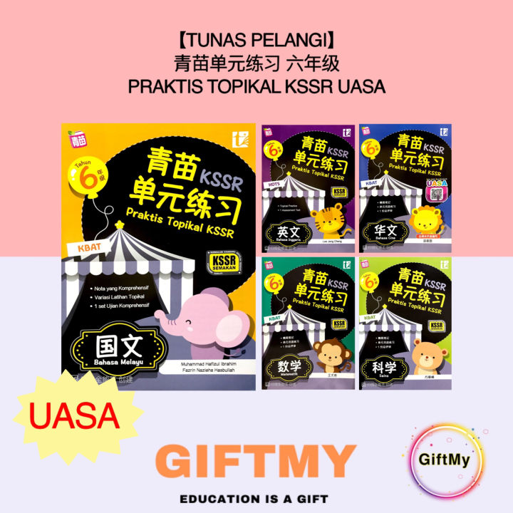【Tunas Pelangi】青苗单元练习 六年级 UASA — Praktis Topikal KSSR Semakan Tahun 6 SJKC | Lazada
