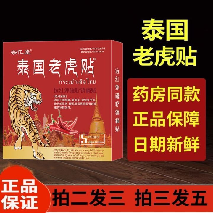 Zongyitang Thailand Tiger stick cervical spine shoulder shoulder ...