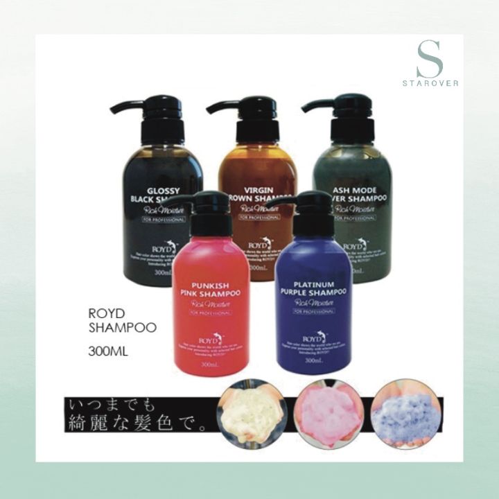 ROYD SHAMPOO / PLUS EAU แชมพูรักษาสีผมจากญี่ปุ่น | Lazada.co.th