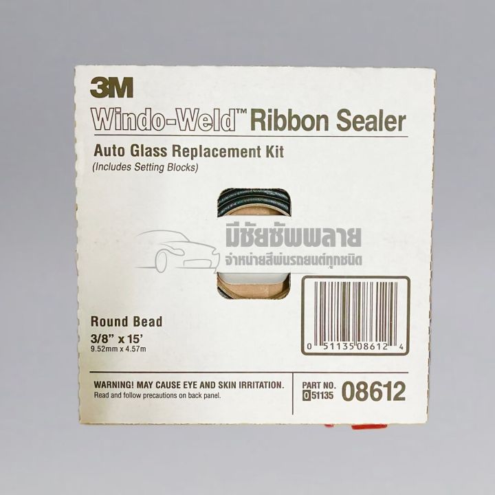 3M Windo-Weld Ribbon Sealer No. 08612 กาวเส้นติดตั้งกระจกรถยนต์ (เนื้อ ...