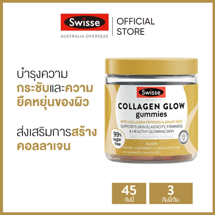 Swisse Beauty Collagen Glow Gummies คอลลาเจนแบบกัมมี่ 45 เม็ด (หมดอายุ:12 2025) [ระยะเวลาส่ง: 5 ...