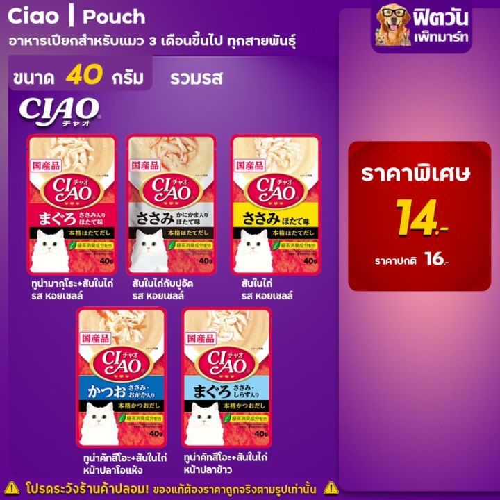 อาหารแมว CIAO 40 กรัม | Lazada.co.th