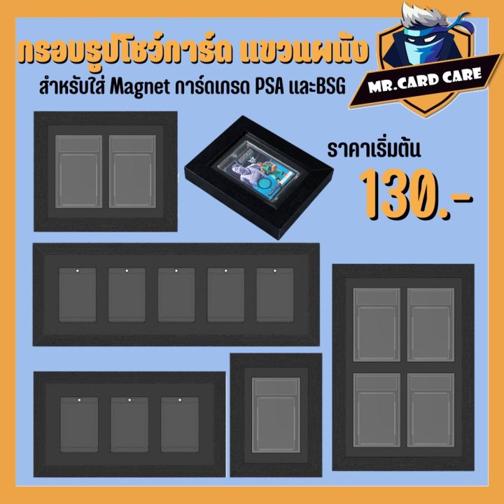 (Mr.Card Care) กรอบ โชว์การ์ด สำหรับใส่ Magnet การ์ดเกรด PSA และ BSGแบบ ...