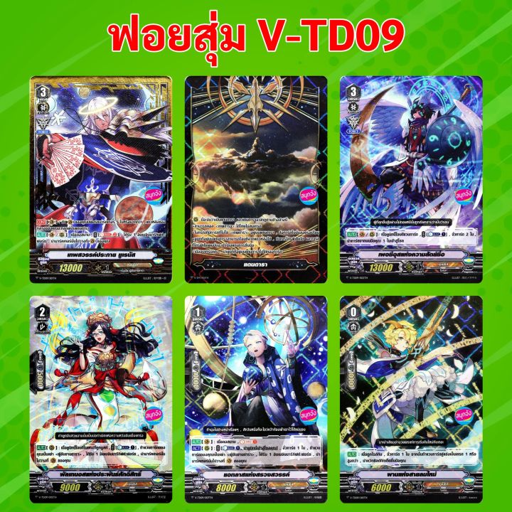 ฟอยสุ่ม แวนการ์ด V-TD09 เจเนซิส | Lazada.co.th