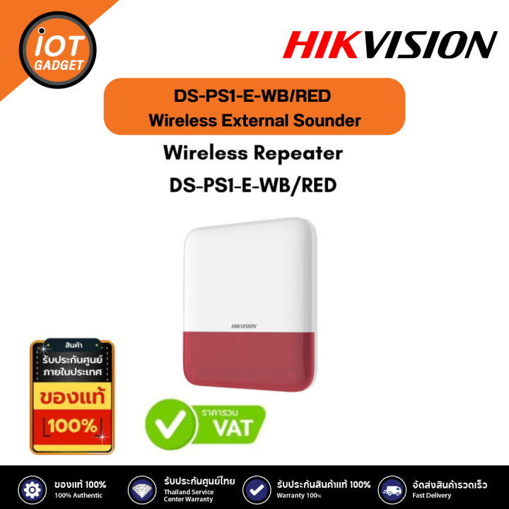 DS-PS1-E-WB/RED Wireless External Sounder | Lazada.co.th
