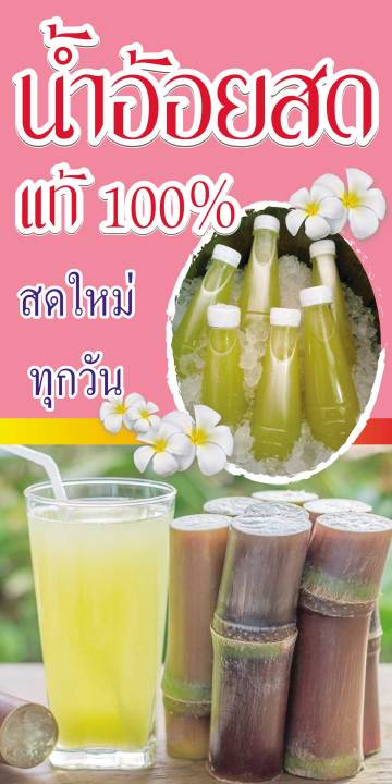 ป้ายไวนิลน้ำอ้อย BG367 แนวตั้ง 1 ด้าน เจาะรูตาไก่ฟรี 4 มุม พิมพ์อิงเจ็ท ...