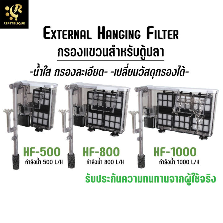 AquaBlue กรองแขวน สำหรับตู้ปลา External Hanging Filter tank HF-800 ...