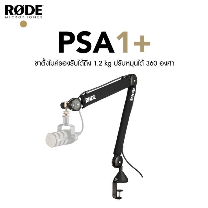Rode PSA1+ Professional Studio Boom Arm ศูนย์ไทย | Lazada.co.th