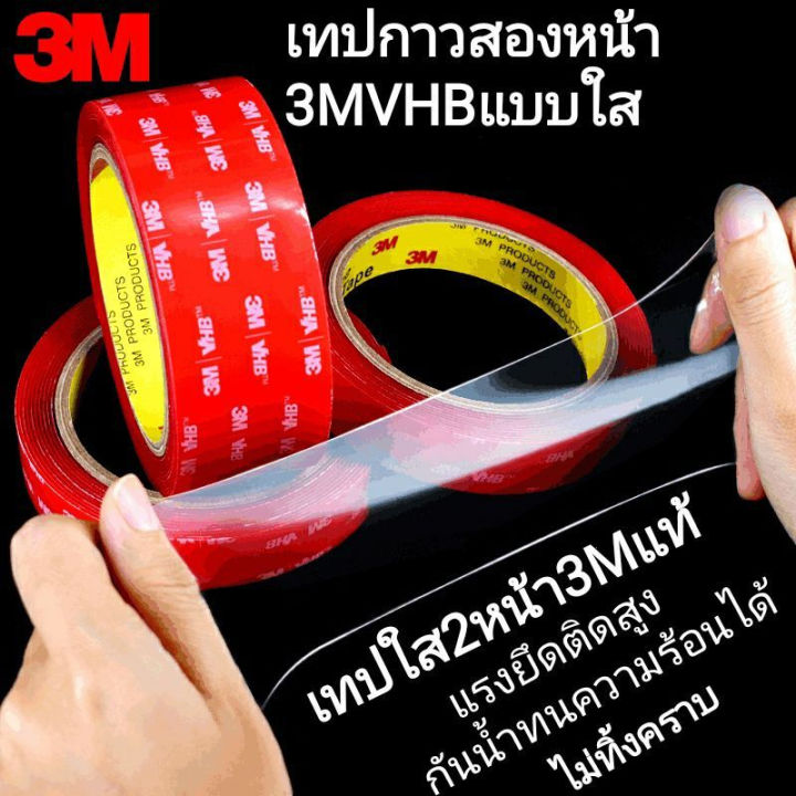 กาวสองหน้า 3M ยาว 3 เมตร กาว3m ติดรถยนต์ กาว 2 หน้า 3M เทปกาว 3M เทปกาว ...