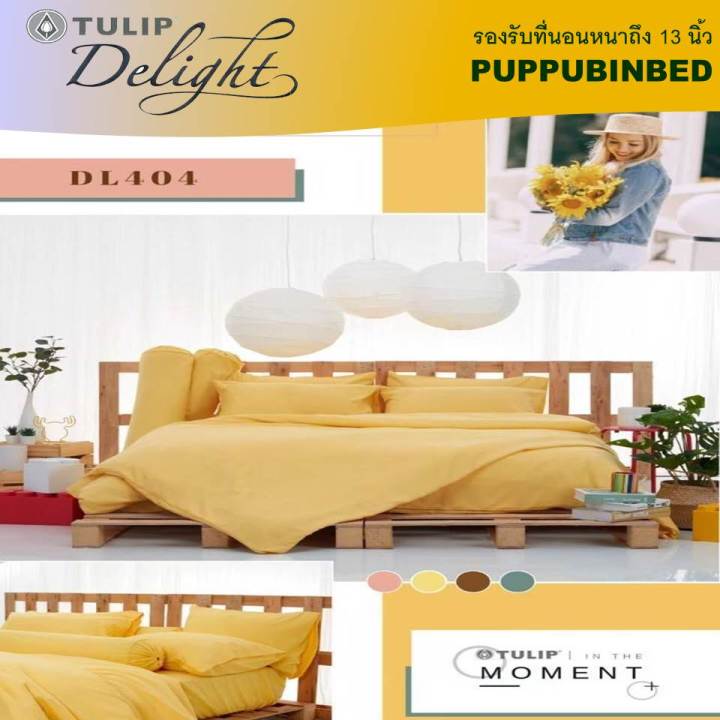 Tulip Delight ชุดผ้าปูที่นอน 6 ฟุต+ผ้านวม สีพื้น ชุดเครื่องนอน Microtech100% ทอ 340 เส้นด้าย ...